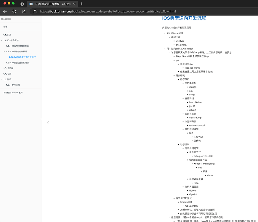 iOS安全和逆向系列教程 - 干货分享 - 睿论坛